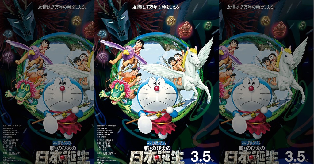 Sinopsis Film Doraemon The Movie Nobita and The Birth of Japan