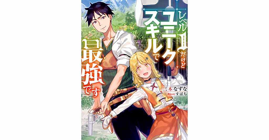 Nonton Level 1 dakedo Unique Skill de Saikyou Ep 8 BStation